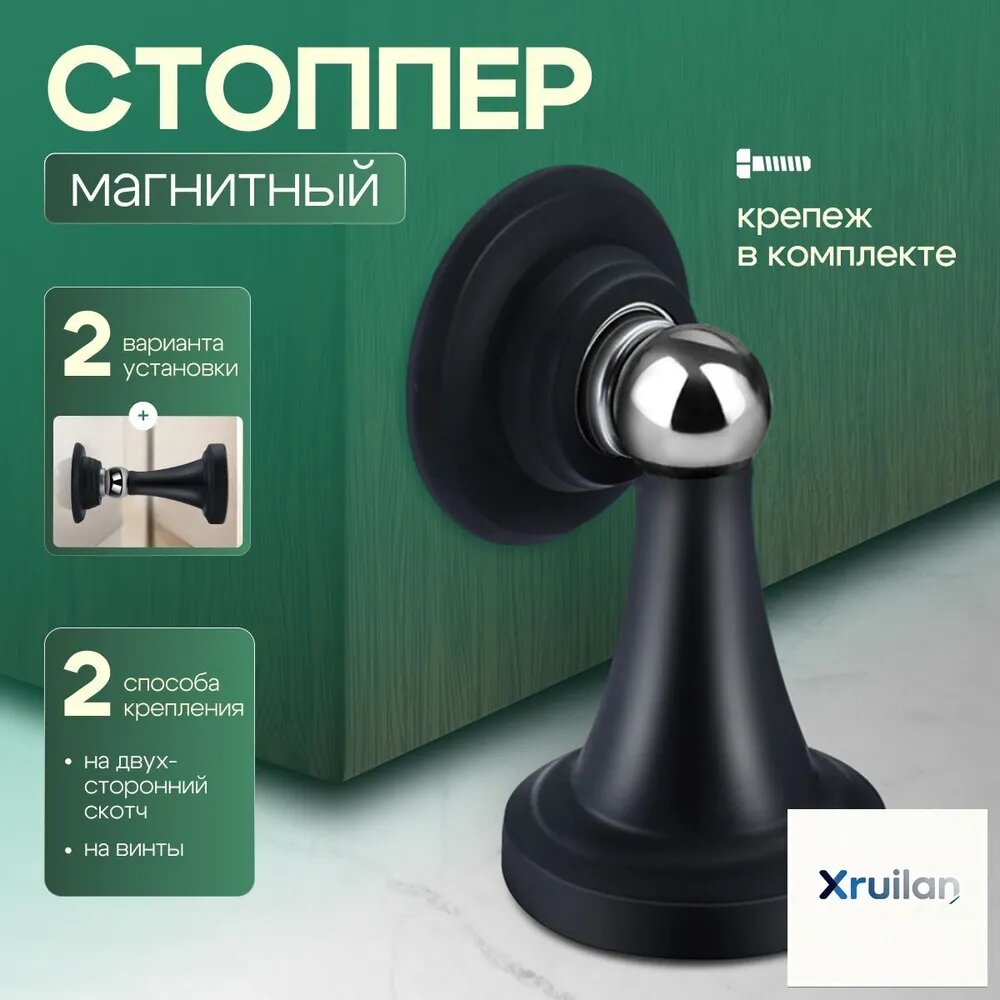 Магнитный стоппер двери, качественный