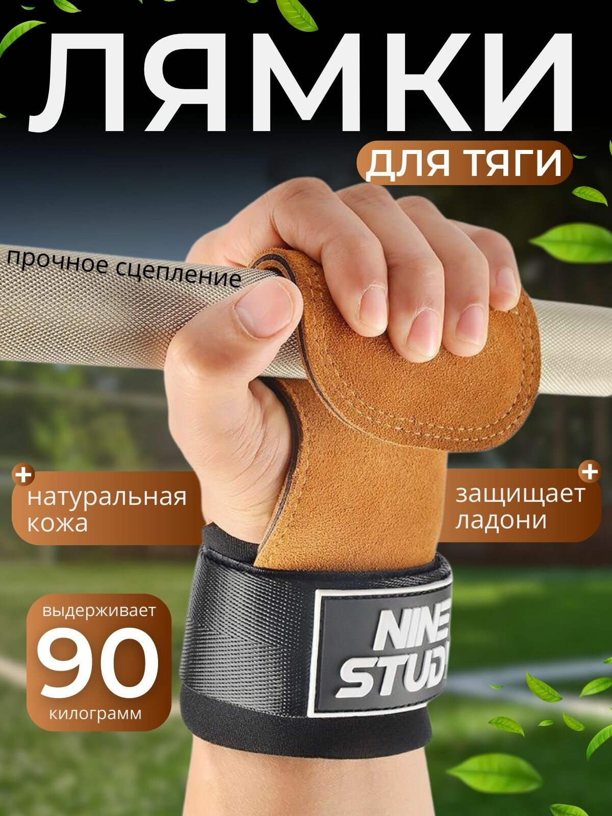 Лямки для тяги кожаные / лямки для подтягиваний 2шт