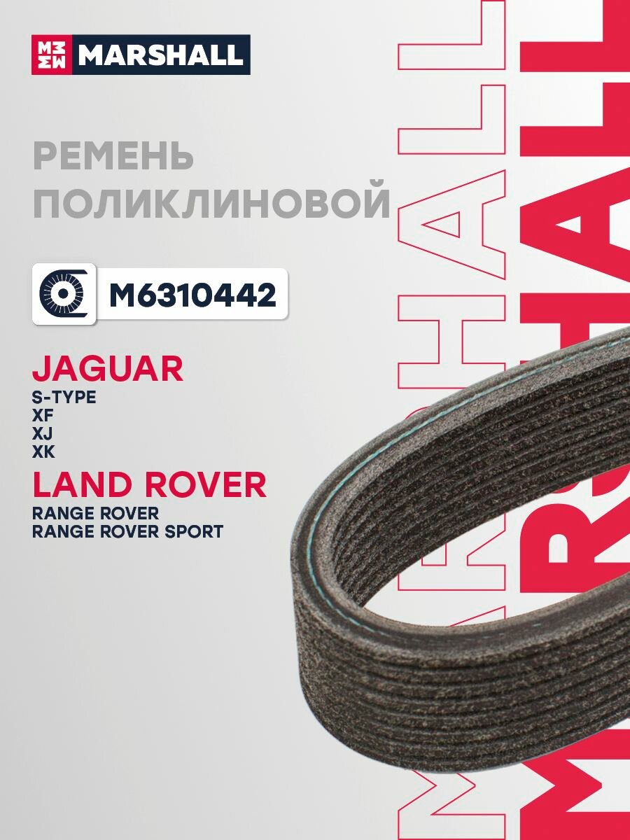 Ремень поликлиновой 8DPK1355 Land Rover Range Rover 02-, Sport 05-, Marshall M6310442