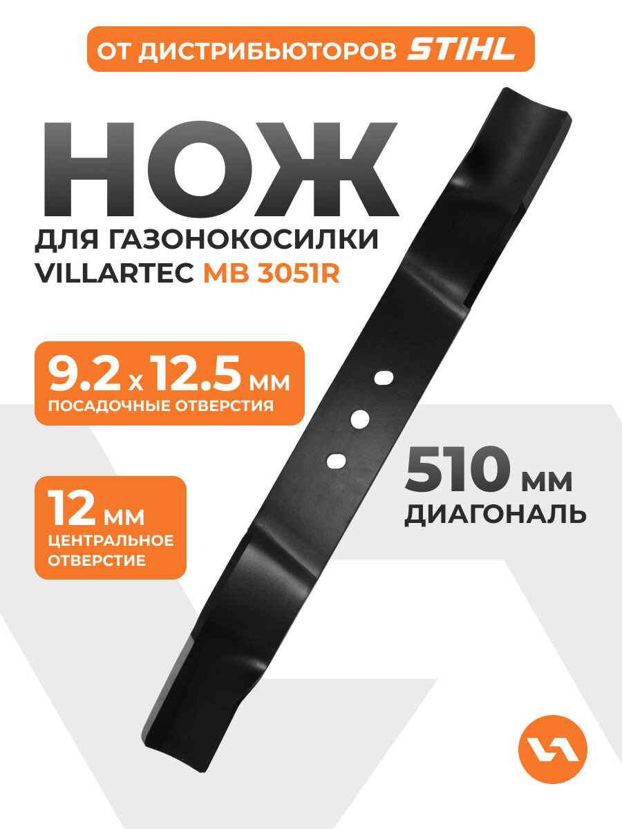 Нож для бензиновой газонокосилки MB 3051R VILLARTEC арт. 2105200084A