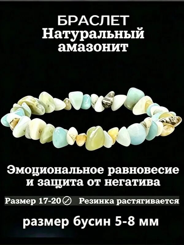 Браслет