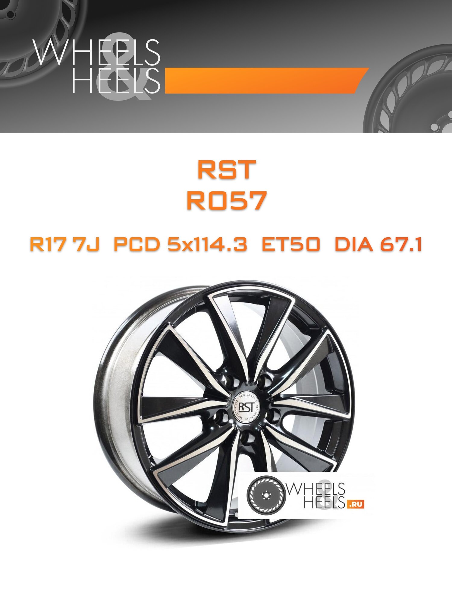 Диск автомобильный литой RST R057 17x7 5x114.3 et50 dia67.1 Черный с полированной лицевой поверхностью