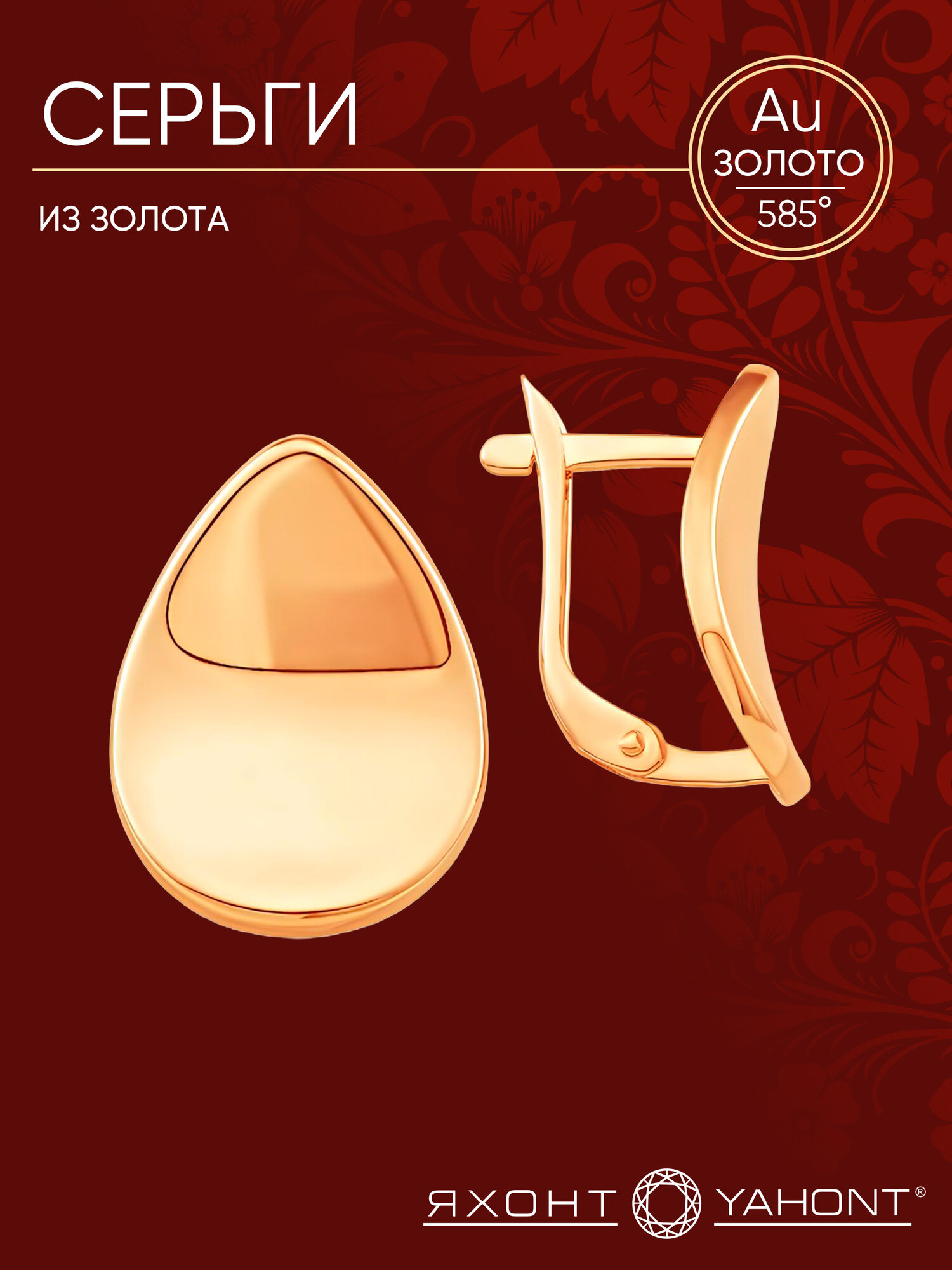 Серьги Яхонт, красное золото, 585 проба