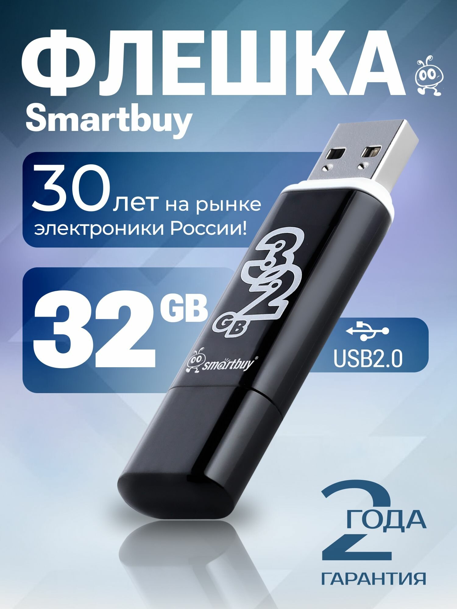 Флешка 32 ГБ USB 2.0 Smartbuy Glossy