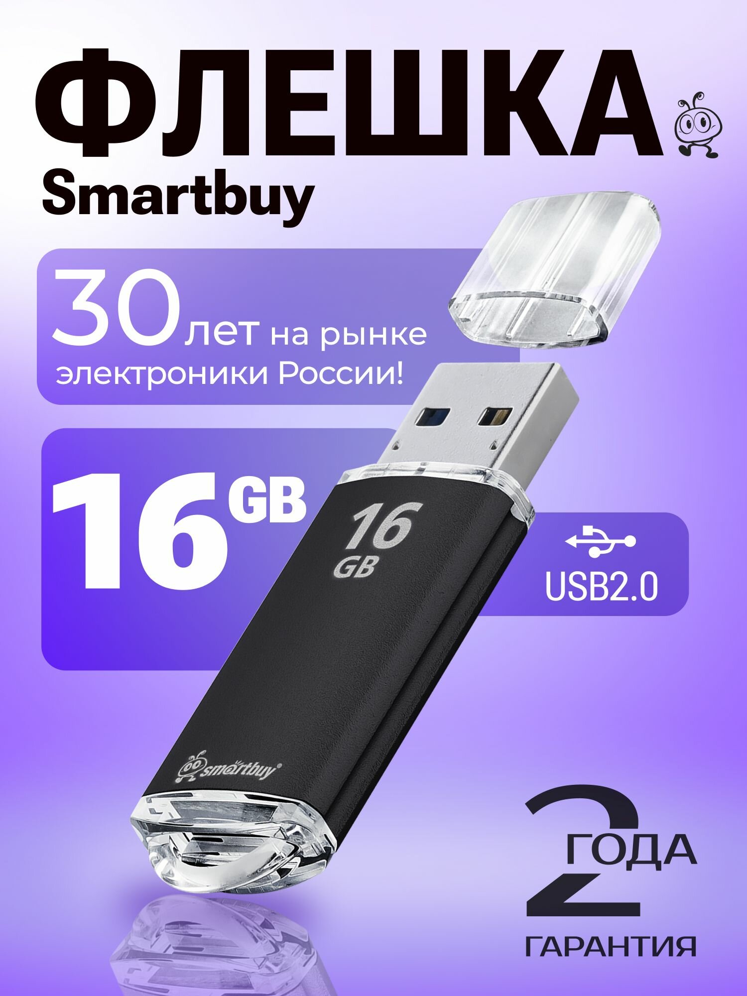 Флешка 16 ГБ USB 2.0 Smartbuy V-Cut флеш-накопитель 16 гигабайт