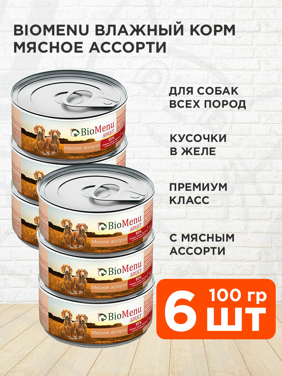 Корм влажный Biomenu Adult для взрослых собак, мясное ассорти, 100 гр х 6 шт