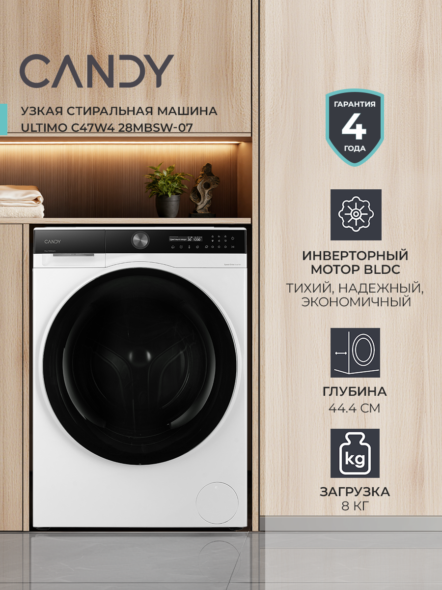 Стиральная машина Candy Ultimo C47W4 28MBSW-07, белая, 8 кг, инверторный мотор, А+++