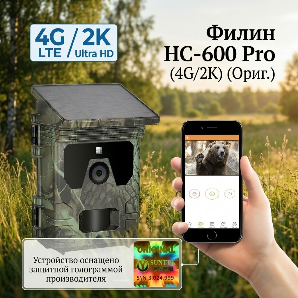 Уличная миниатюрная 4G фотоловушка Филин HC600 Pro с солнечной панелью