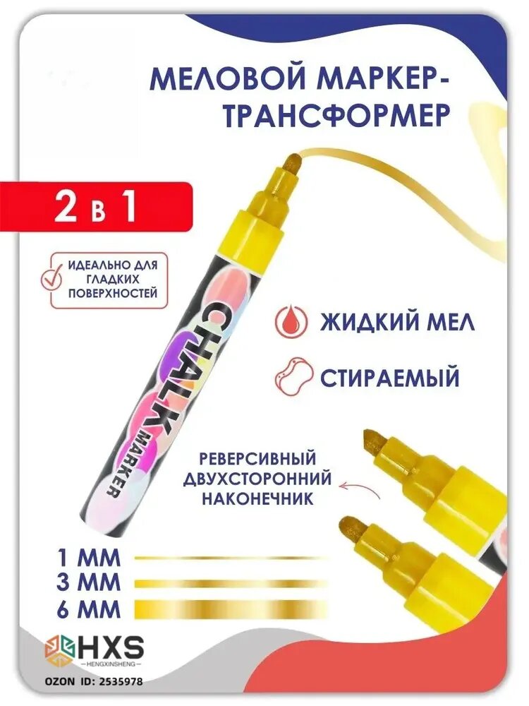 Маркер, толщина: 1 мм, 1 шт.