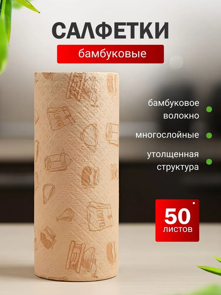 Салфетки для уборки salfetki, капучино, 25 см, 50 шт.