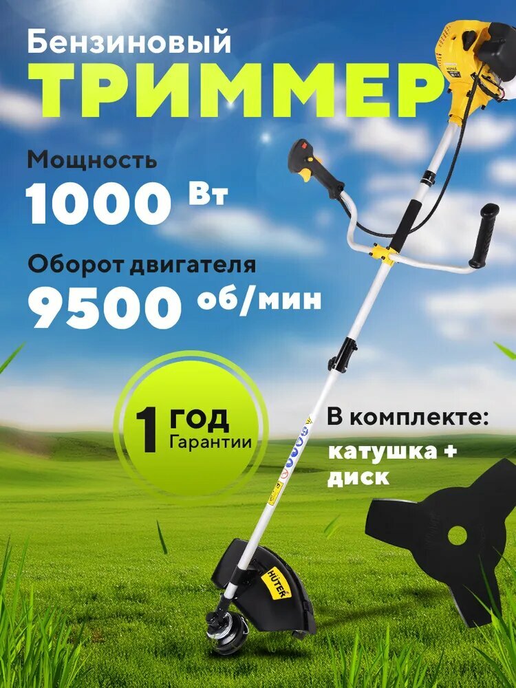Триммер бензиновый HUTER GGT-1000S