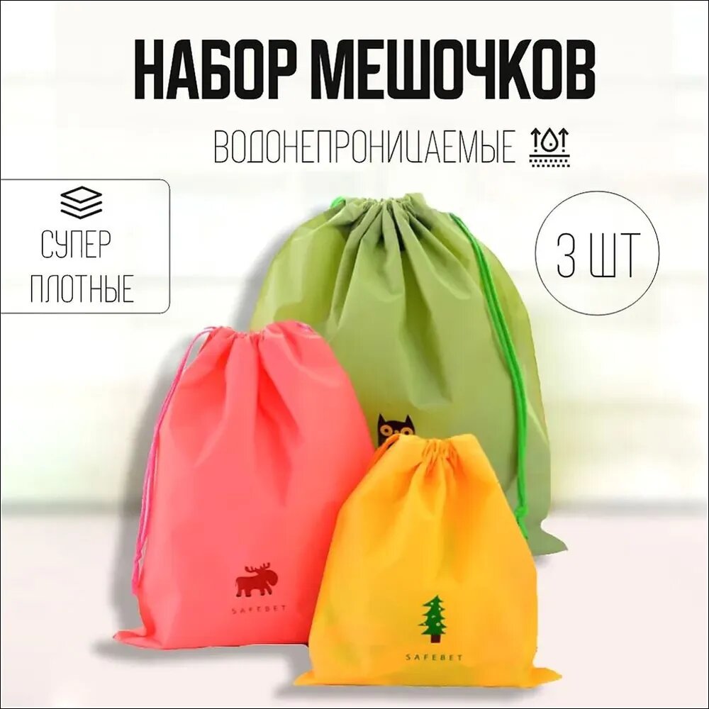 Мешок для хранения