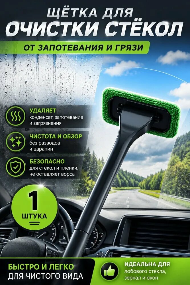 Щетка автомобильная, длина: 40 см