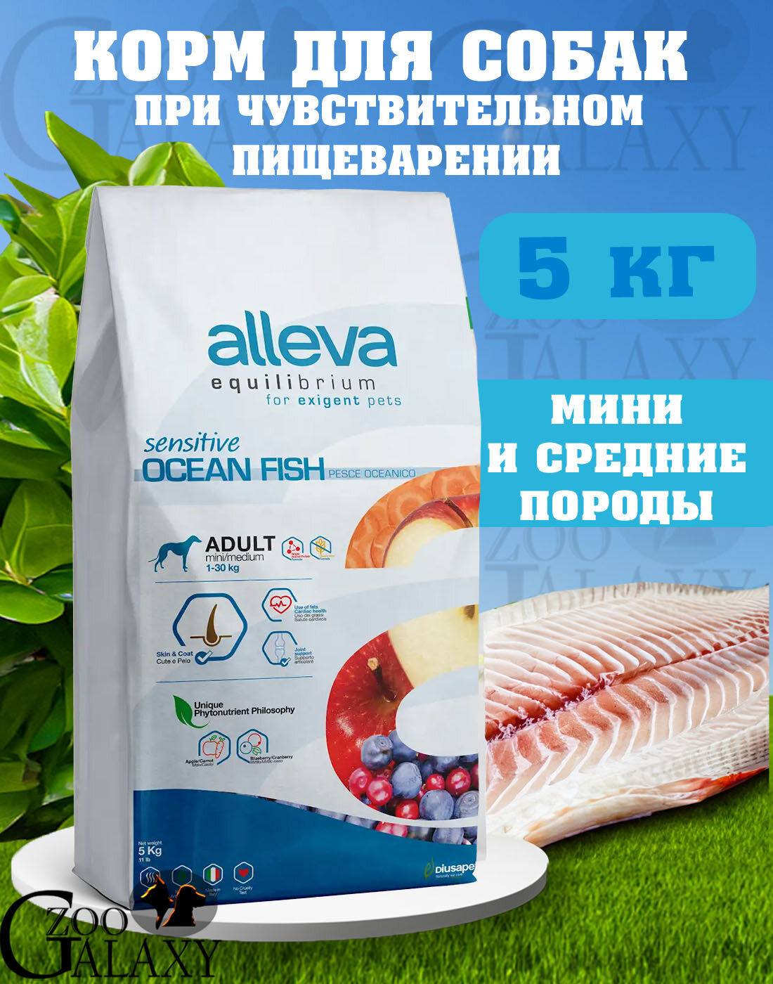 ALLEVA Корм для собак Equilibrium Mini Medium sensitive fish 5 кг