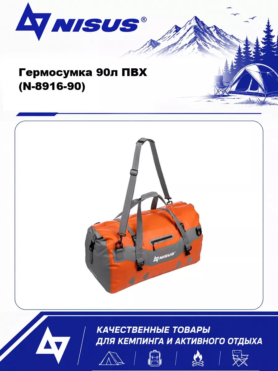 Гермосумка 90л ПВХ (N-8916-90) NISUS