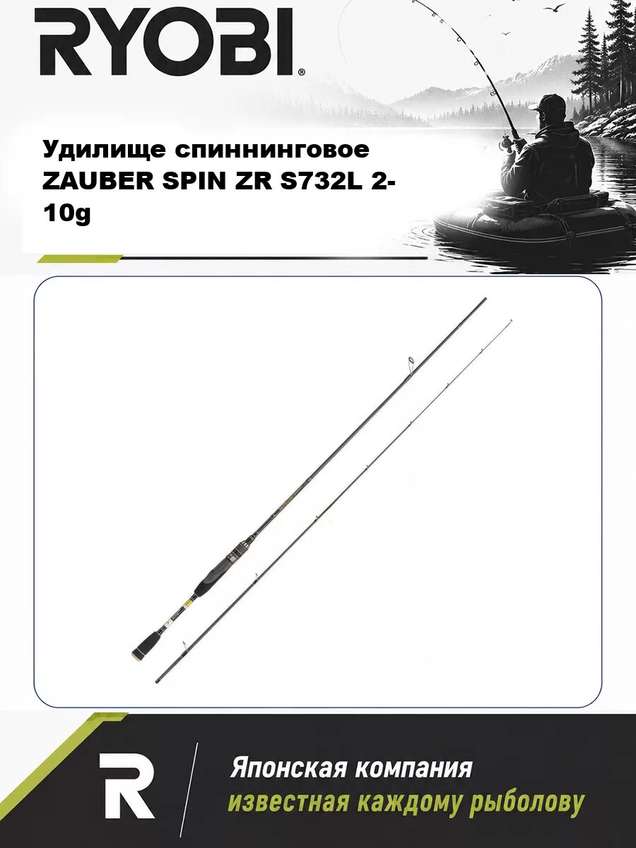 Удилище спиннинговое ZAUBER SPIN ZR S732L 2- 10g RYOBI
