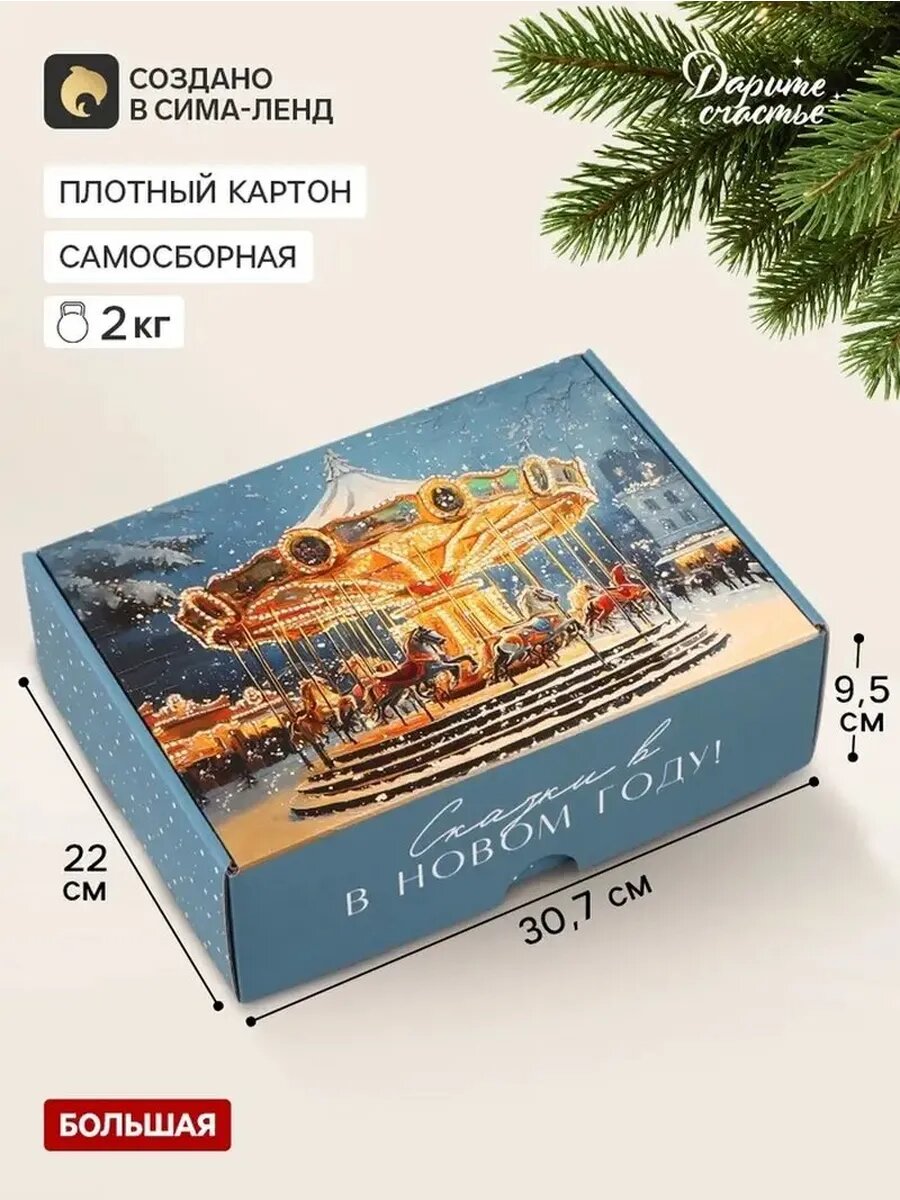 Большая новогодняя подарочная коробка-раскладушка