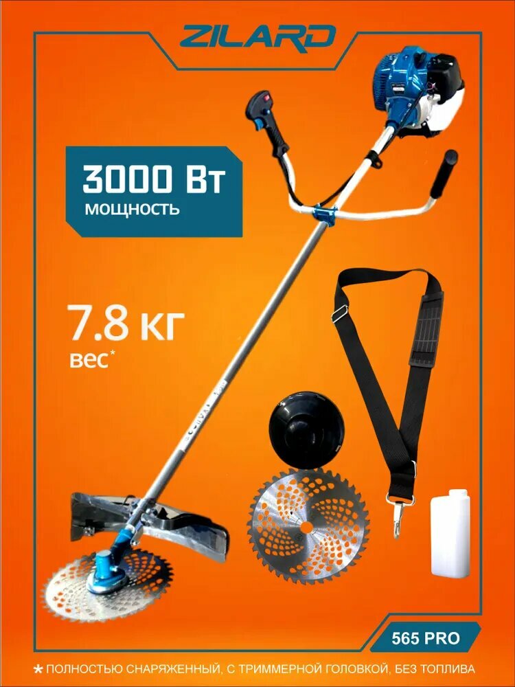 Триммер бензиновый Zilard ZBT 565 PRO (2-тактный,3квт, 4,1 лс ) 82453