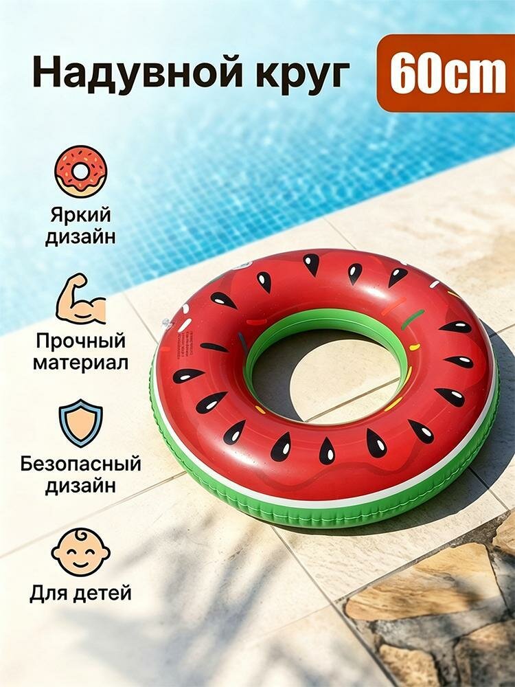 Надувной плавательный круг в форме пончика, утолщенный, 60 см.