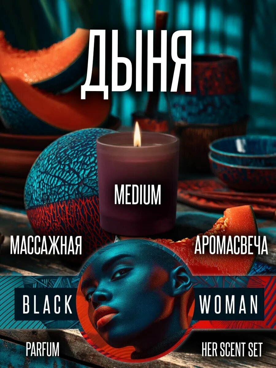 Массажные свечи для рук дыня для ухода за руками
