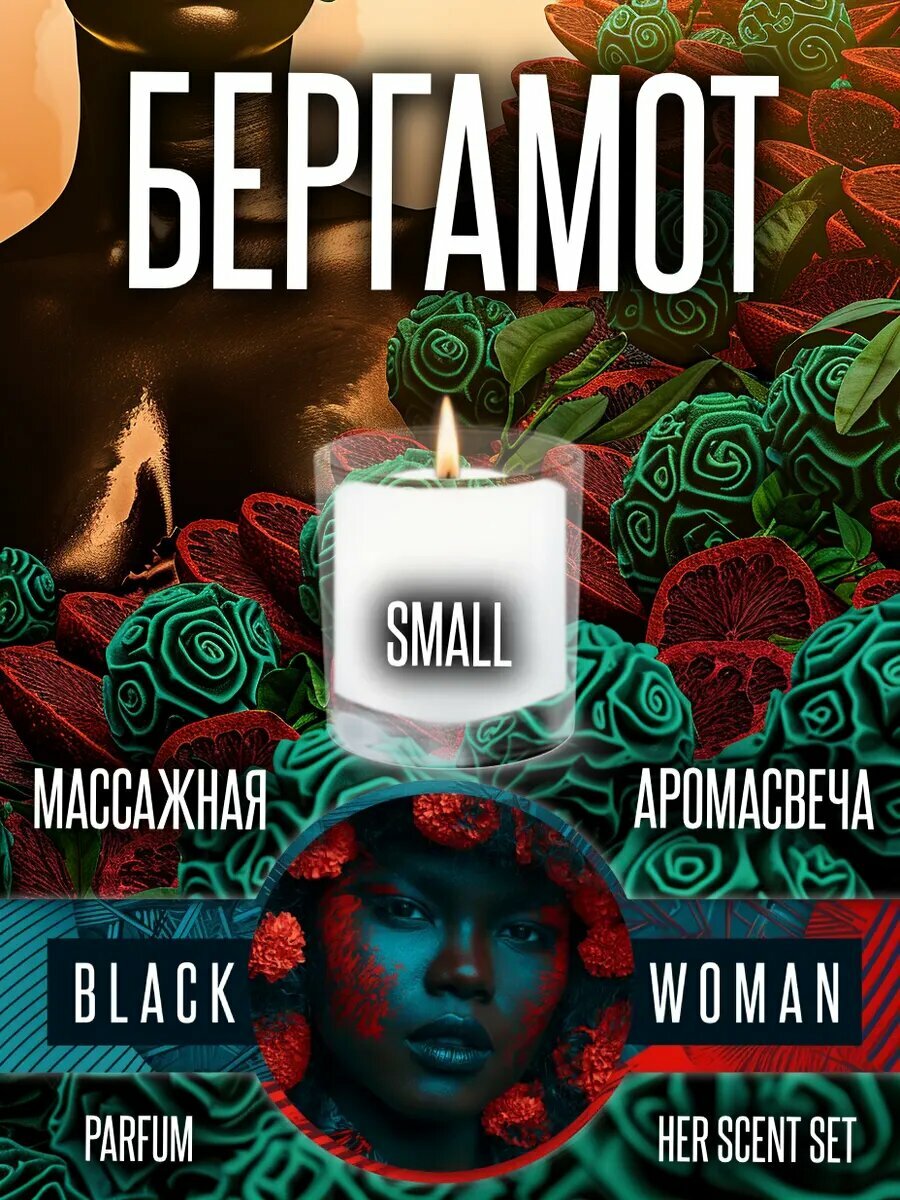 Свеча для массажа арома бергамот