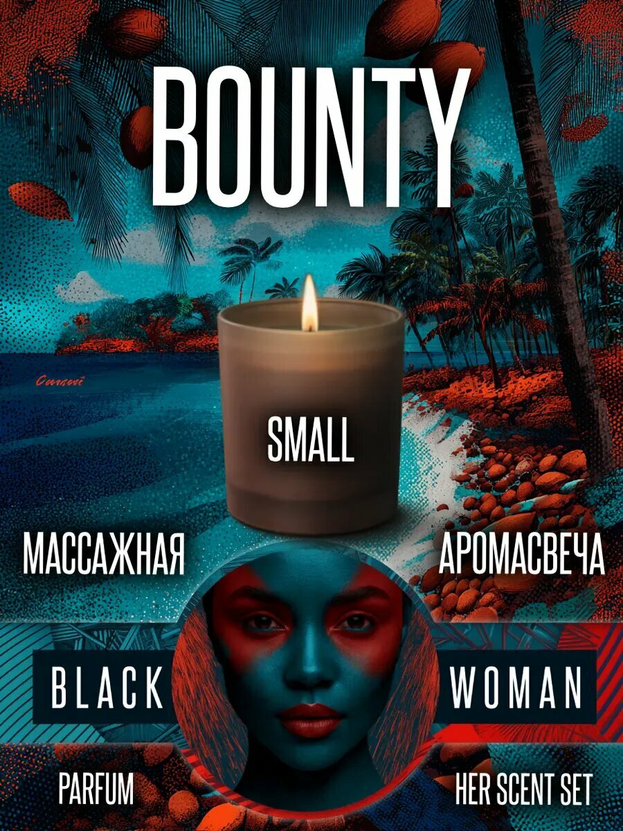 Воск для массажа тела Bounty с уходом