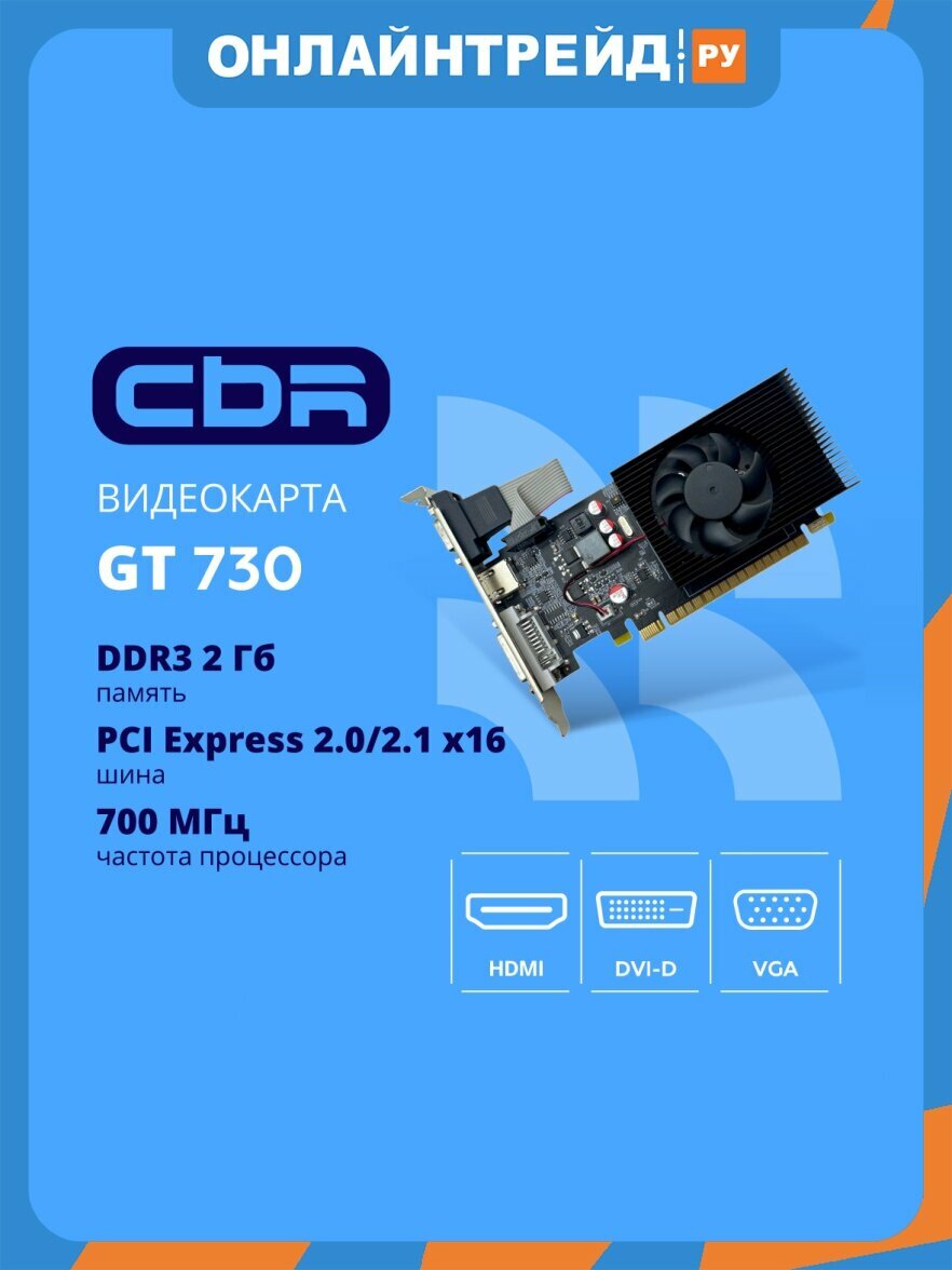 Видеокарта Cbr GeForce GT 730 2G