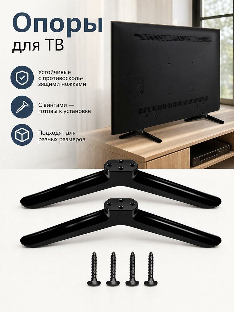Черная пластиковая подставка для телевизора