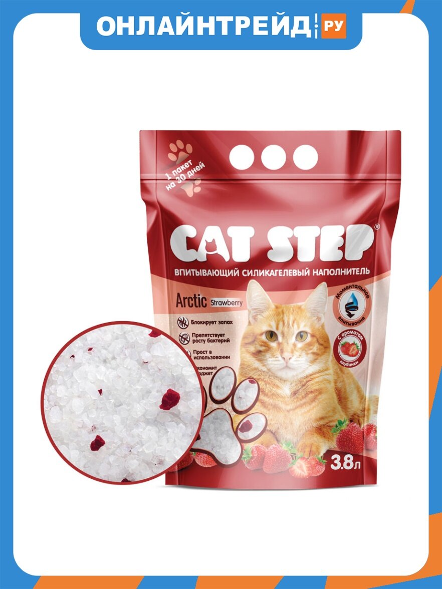 Наполнитель для кошачьих туалетов Cat Step Arctic Strawberry силикагелевый с ароматом клубники 3,8л (1,67 кг)
