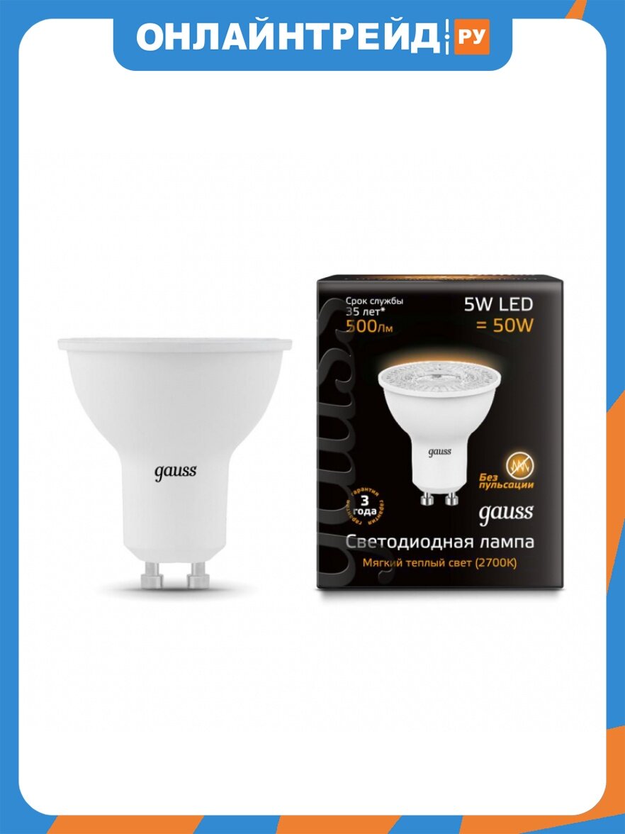 Светодиодная лампа Gauss LED MR16 GU10 5W 3000K (упаковка 10 шт)