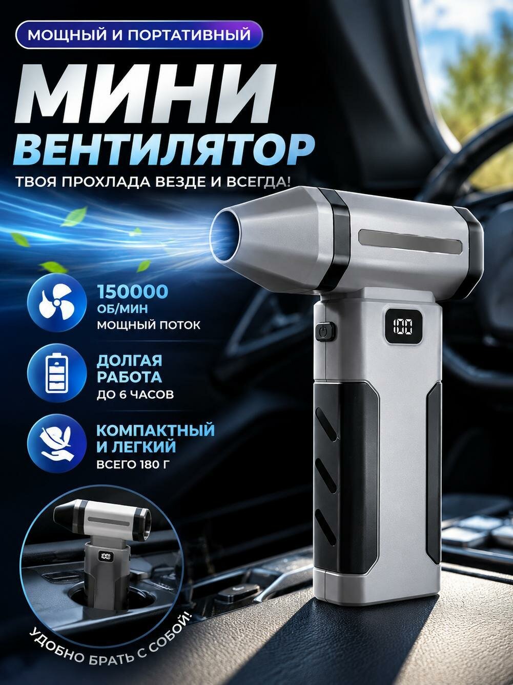 Жестокий мини-вентилятор
