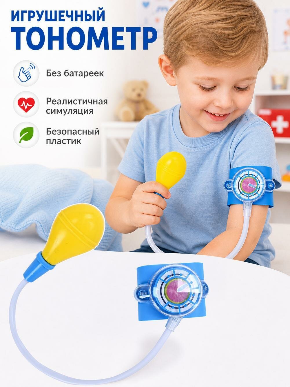 Игрушечный имитатор врача