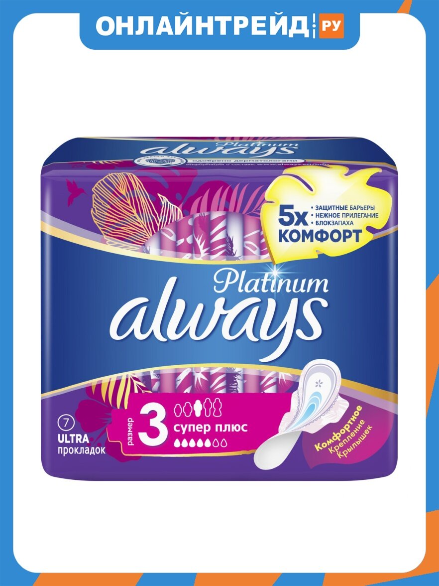 Женские гигиенические прокладки Always Platinum Ultra Super Plus, 7 шт.