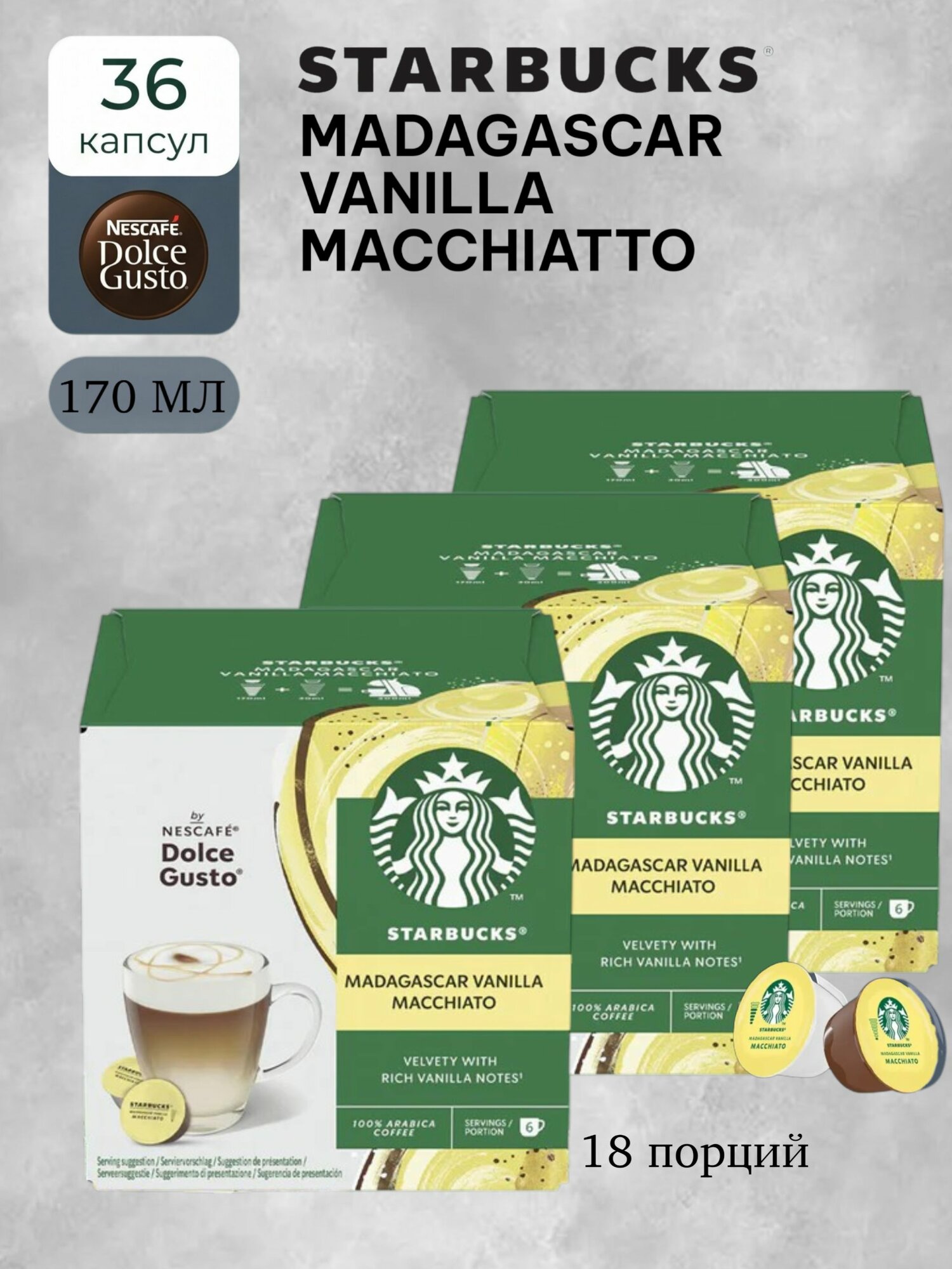 Кофе в капсулах Starbucks Nescafe Dolce Gusto Madagascar Vanilla Macchiato, 36 капсул, 18 порций, 3 упаковки