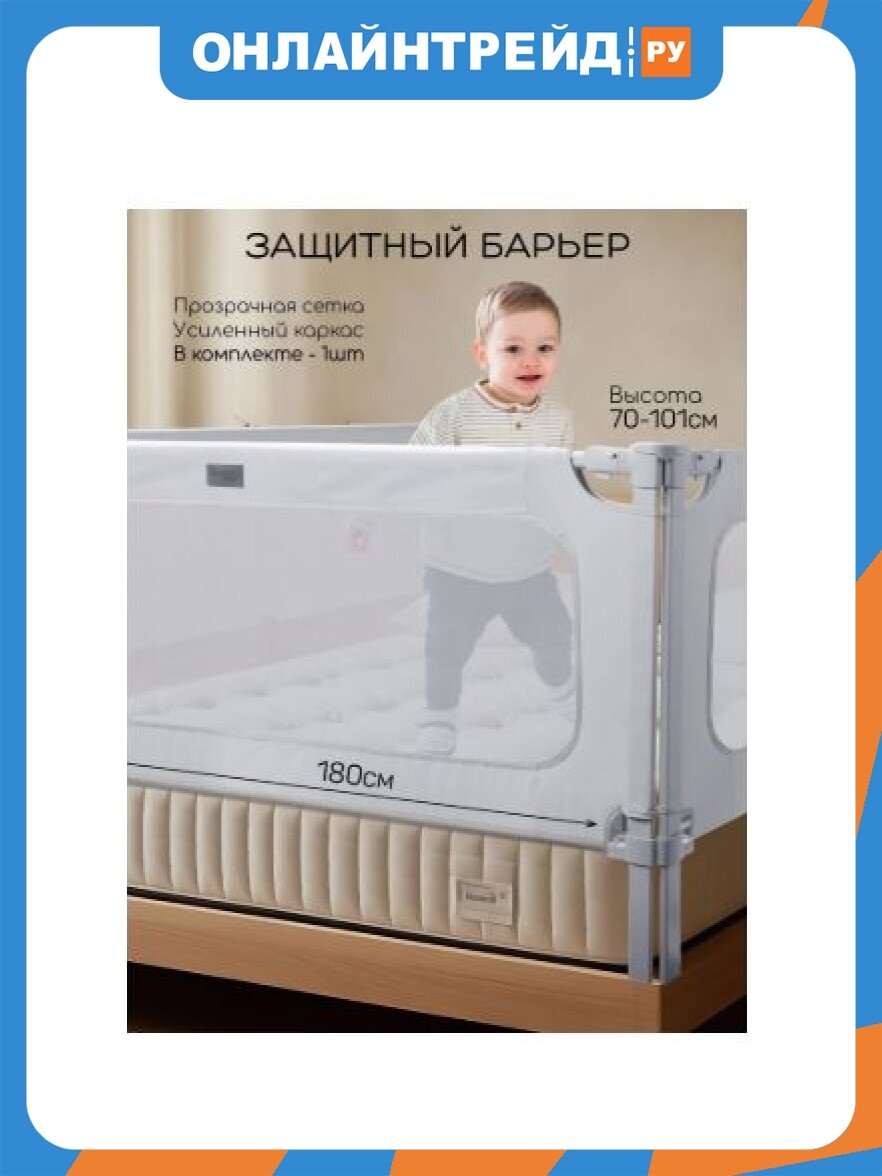 Барьер защитный для кровати Amarobaby Caveo серый 180 см.