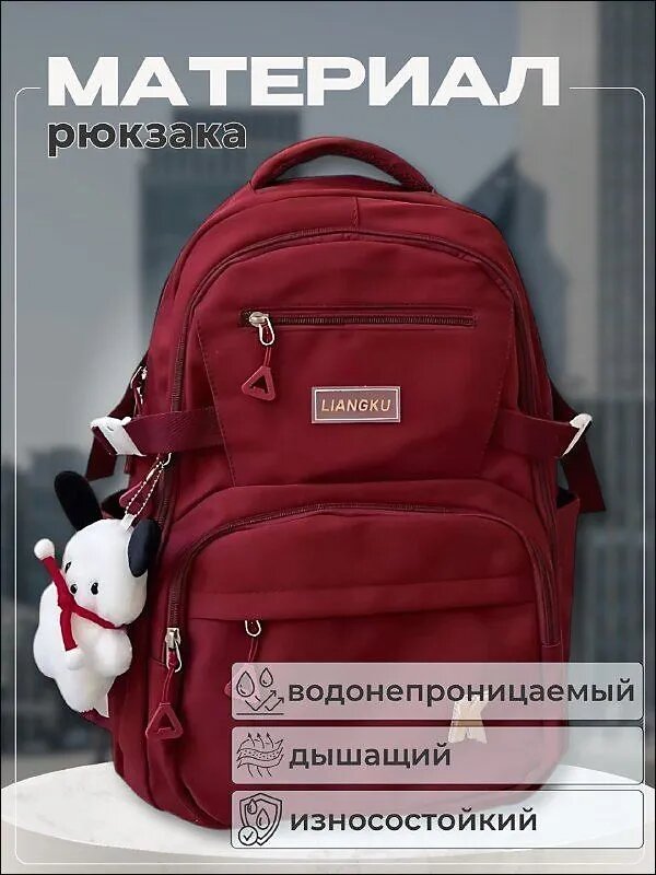Рюкзак универсальный бордовый женский мужской для школы и жизни, 30л — фото 1