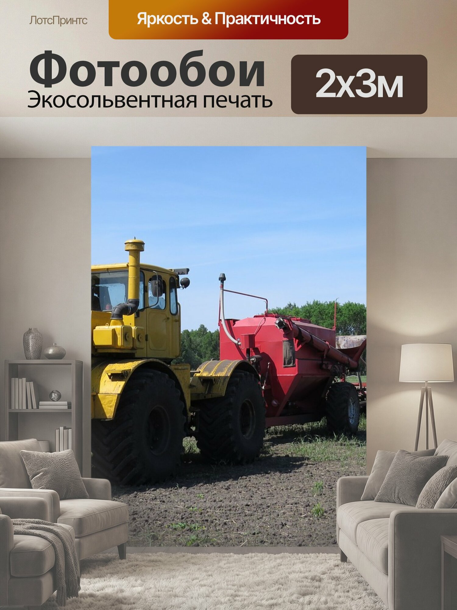 Фотообои "Кировец, к700, посевная компания" 200x300 см. экосольвентная печать