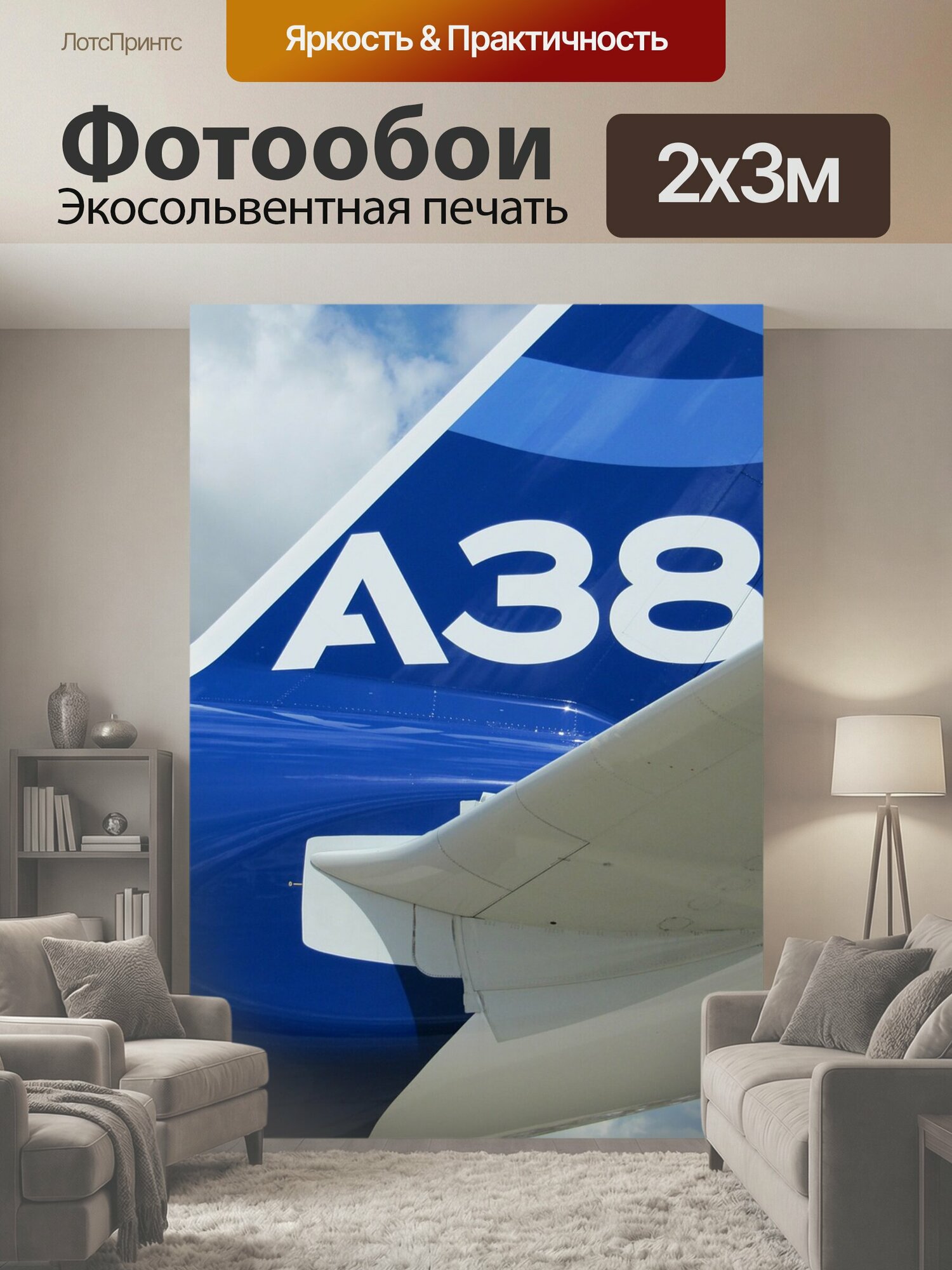 Фотообои "Airbus, a380, полет" 200x300 см. экосольвентная печать