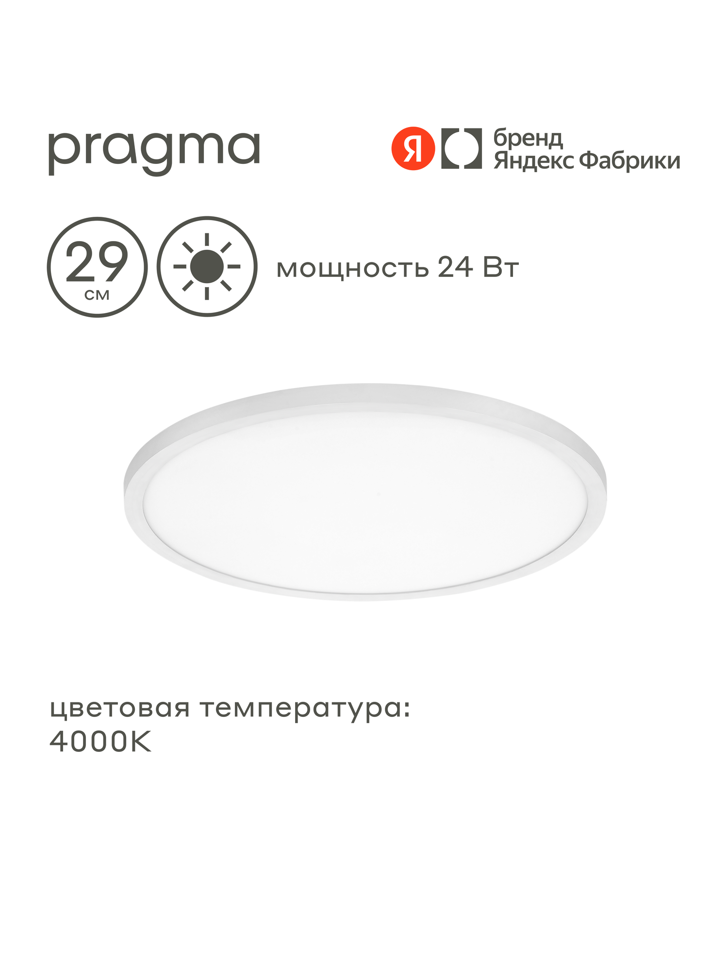 Потолочный светильник Pragma Simum 24 Вт, 4000 K, цвет белый, 24W-W-4K-SIM