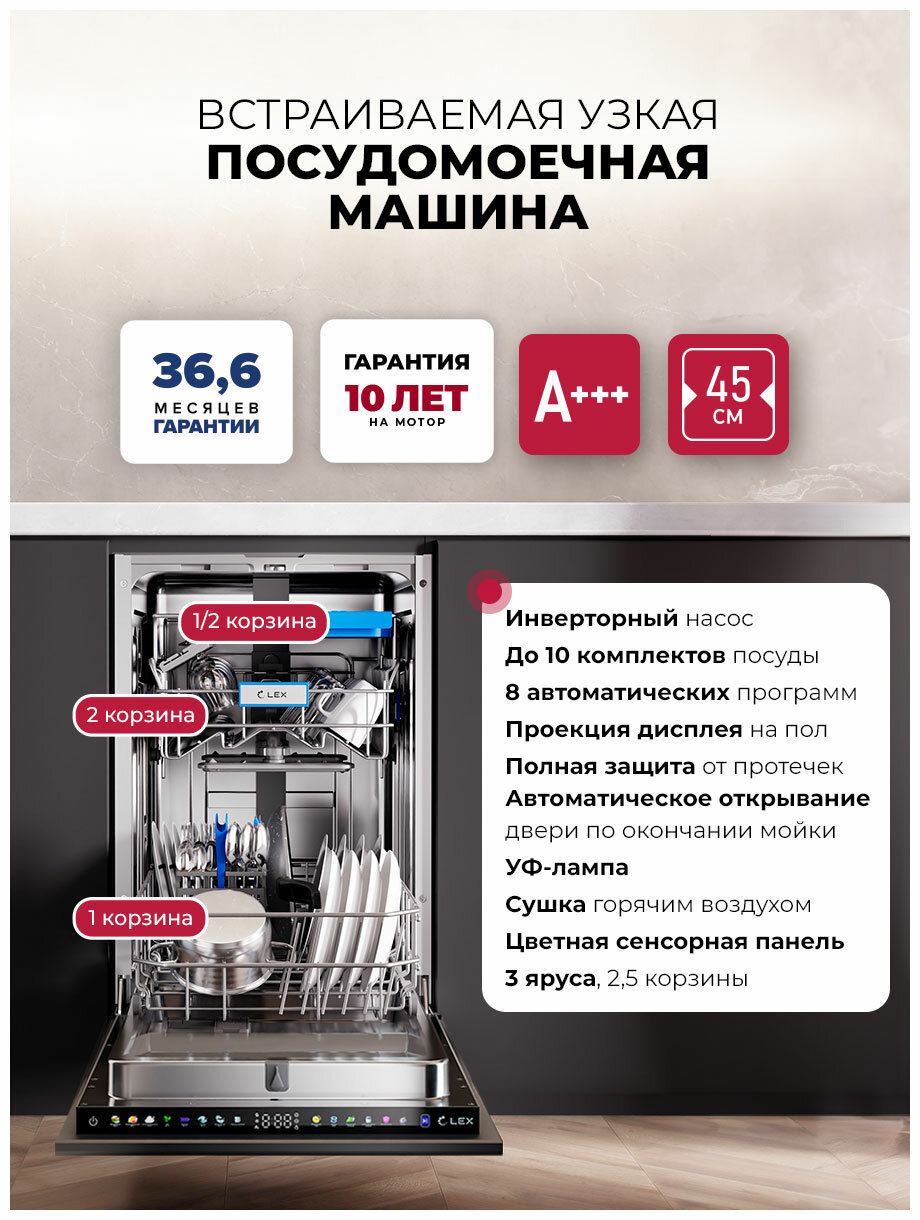 Встраиваемая посудомоечная машина LEX PM 4583В color Lux