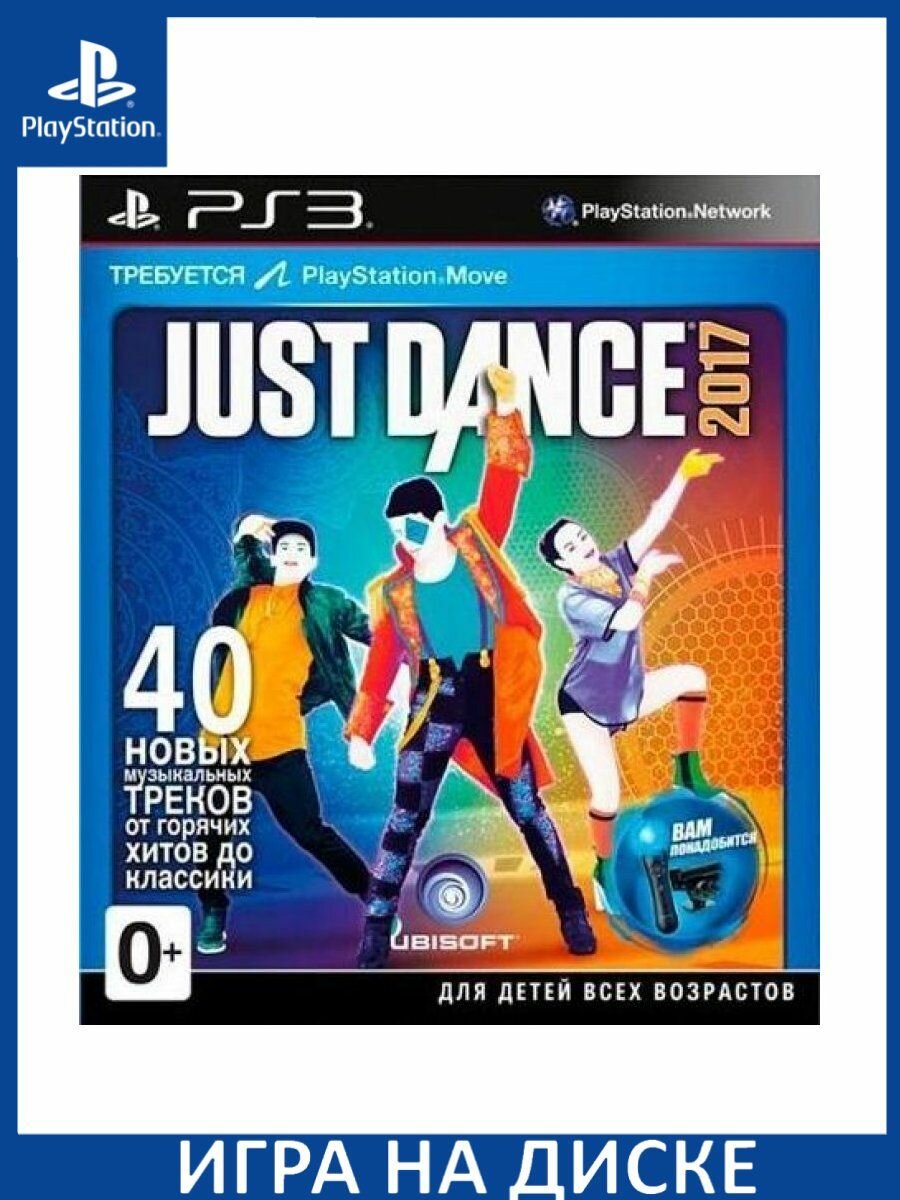 Игра Just Dance 2017 PS3 Диск на PlayStation 3 Английская версия