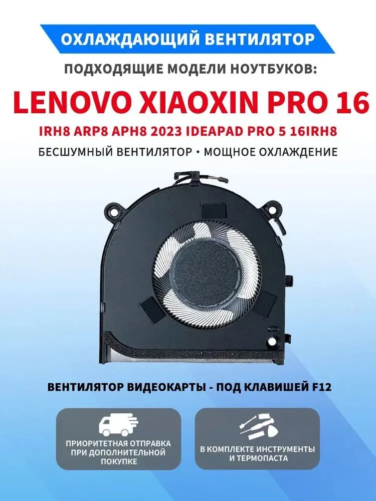 Подходит для ноутбуков Lenovo Xiaoxin 16 IRH8, ARP8, APH8 2023 и Ideapad Pro 5 16IRH8