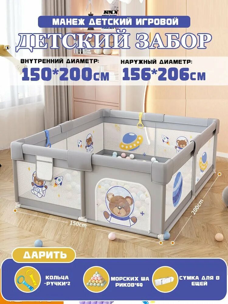 Манеж детский игровой большой; Размер: 150x200x65 см; манеж уличный детский.
