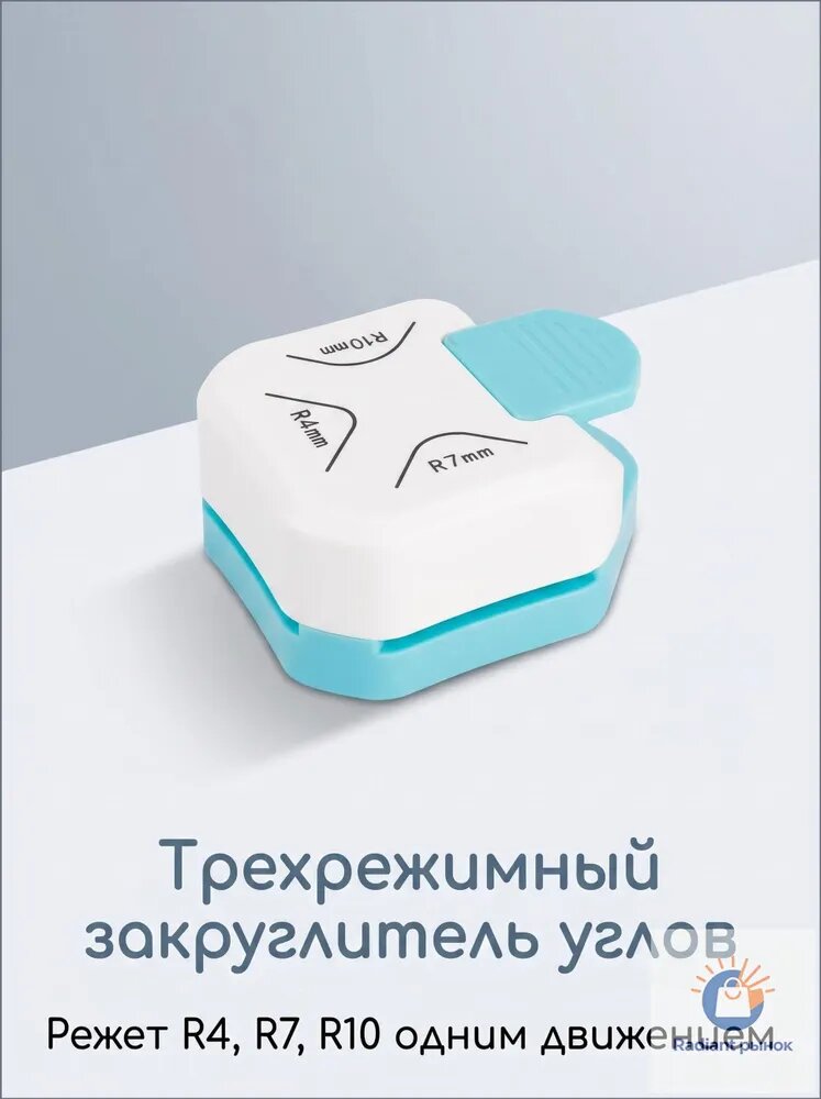Обрезчик (скруглитель) углов, триммер для бумаги, R4/R7/R10, для визитных карточек, поздравительных открыток, фотографий