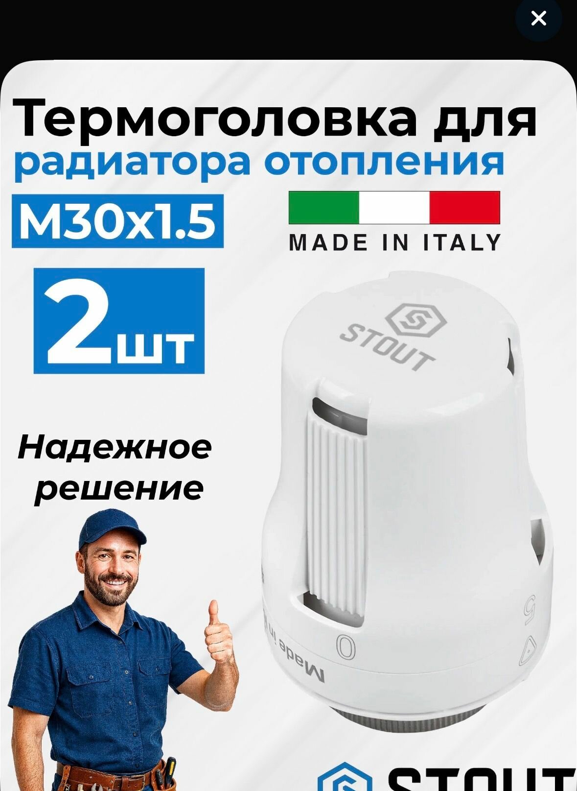 Головка термостатическая, жидкостная M30x1,5, SHT 0002 003015, золотой