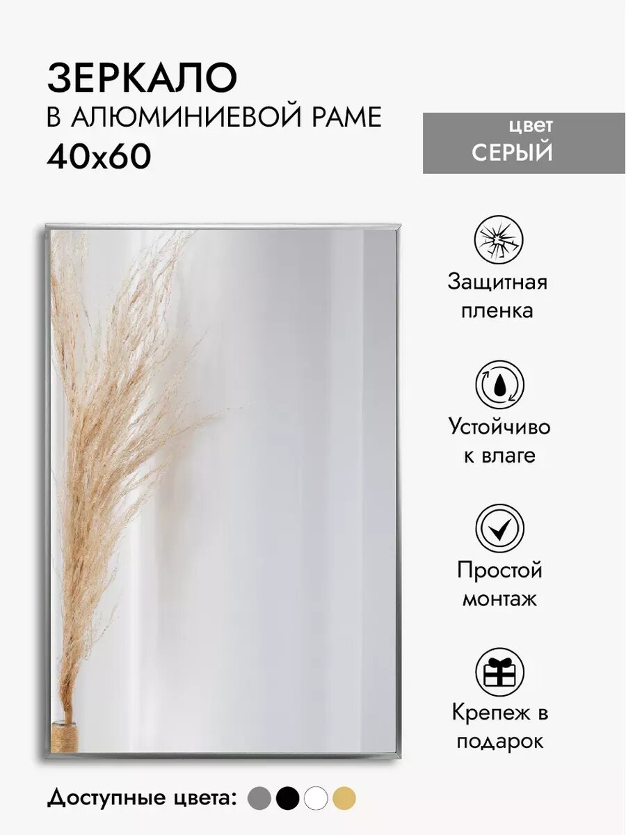 Зеркало настенное в алюминиевой раме 40х60, в прихожую