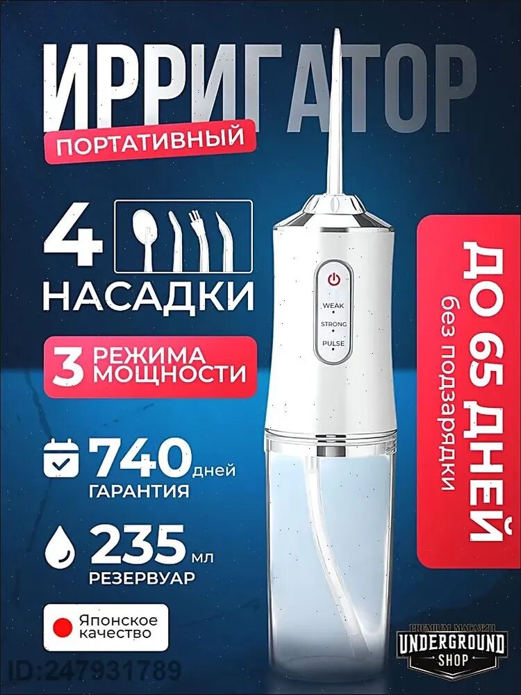 ПоследнийИрригатор