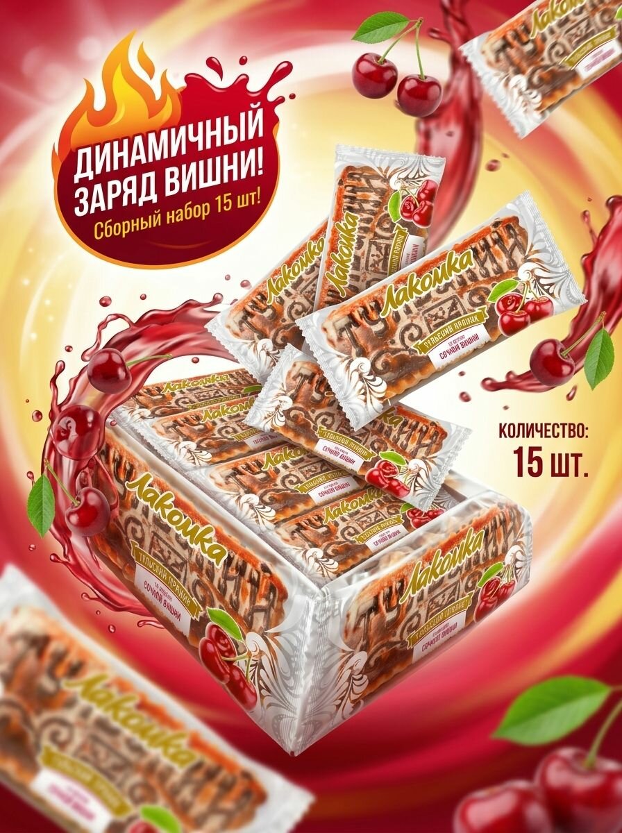 Пряник 'Тульский' Лакомка - вишня 15 шт по 140 гр