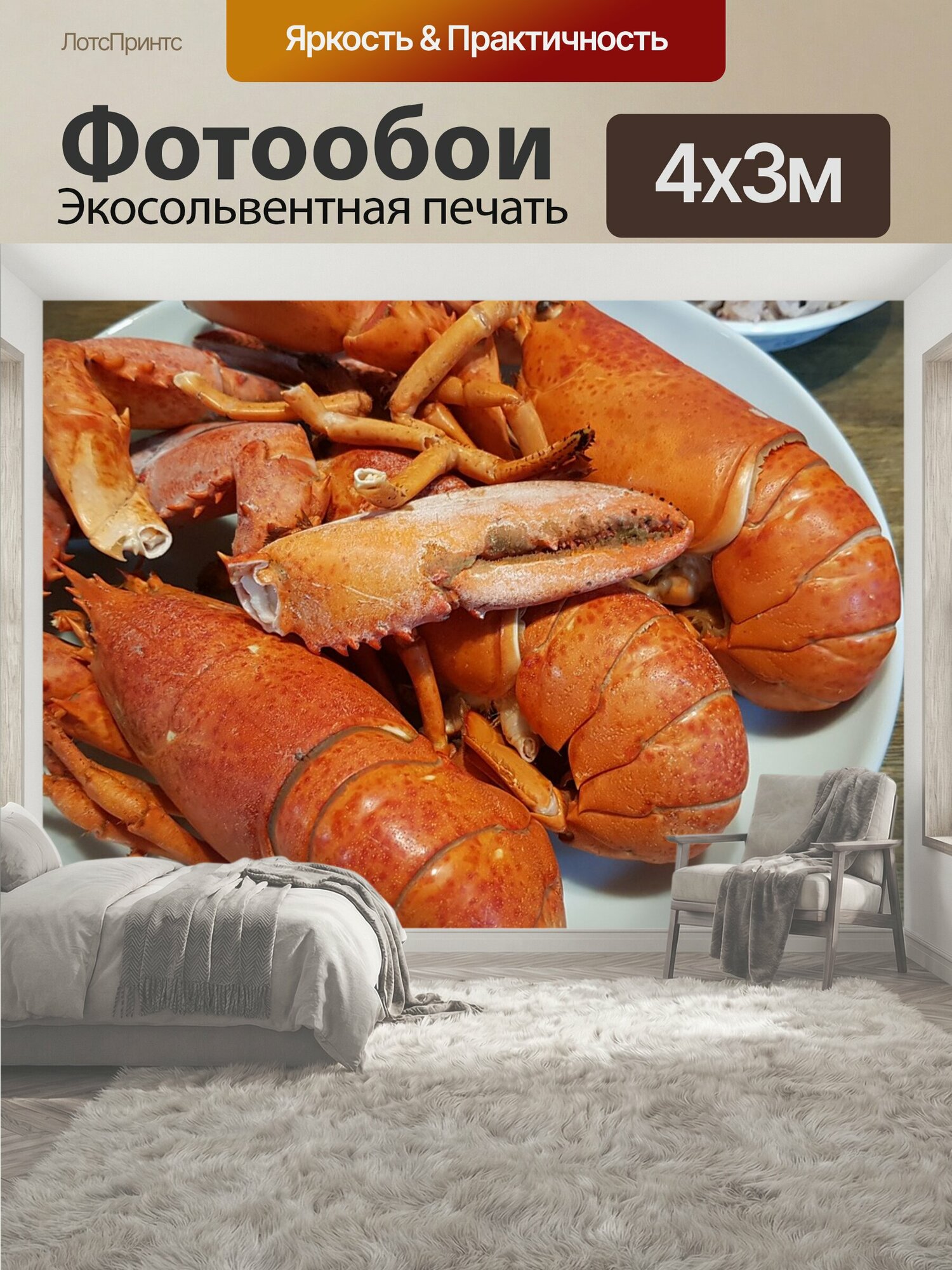 Фотообои "Лобстер, омар, морепродукты" 400x300 см. экосольвентная печать