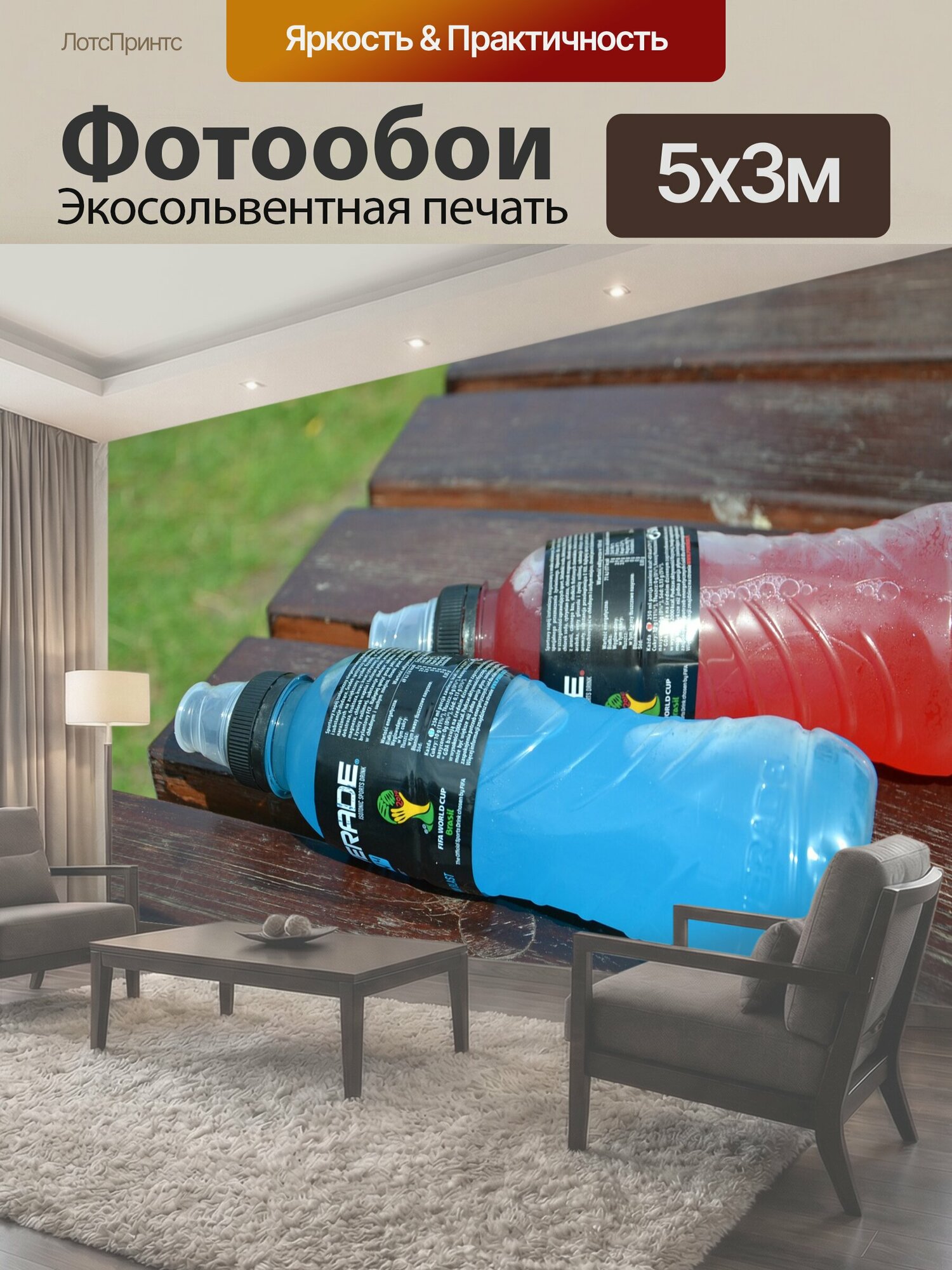 Фотообои "Powerade, напиток, изотонический напиток" 500x300 см. экосольвентная печать